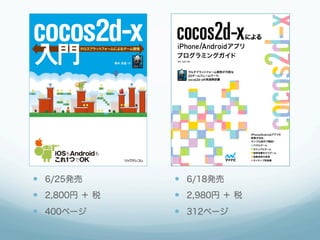 CocosBuilderとcocos2d-x JSB | PPT