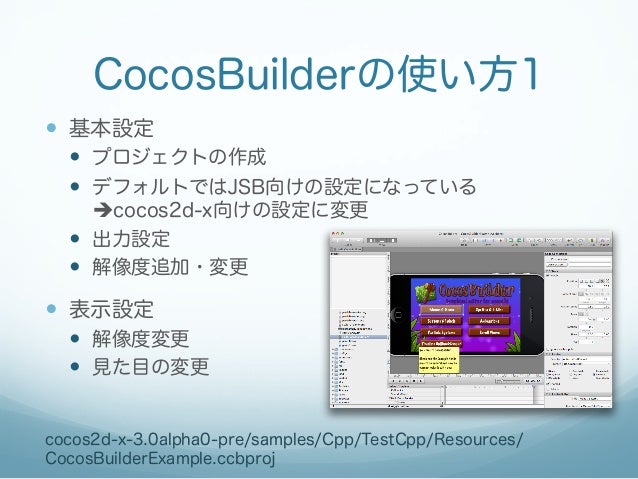 CocosBuilderとcocos2d-x JSB