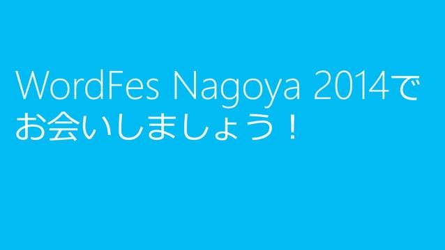WordPress と Azure の素敵な関係 version 3.6 | PPT