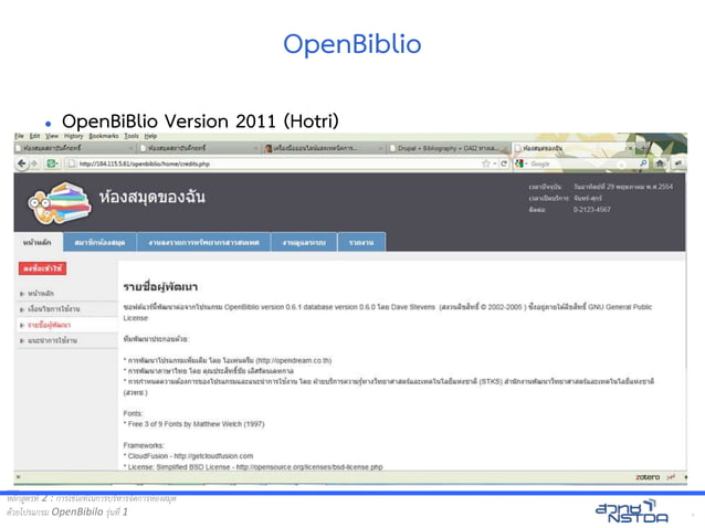 การใช้งานโปรแกรมระบบห้องสมุดอัตโนมัติ OpenBiblio รุ่น myLib | PDF