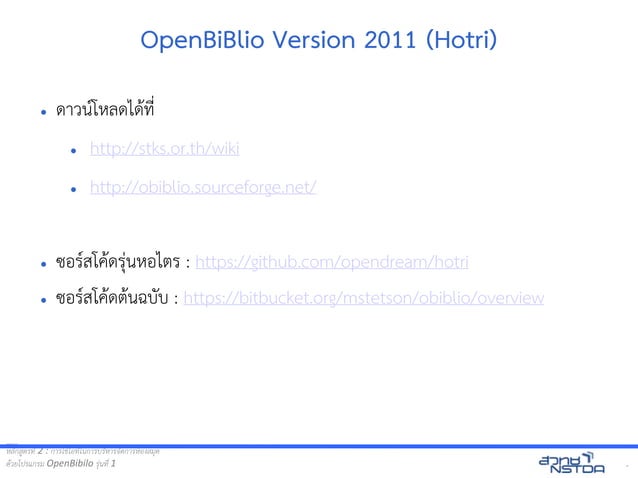 การใช้งานโปรแกรมระบบห้องสมุดอัตโนมัติ OpenBiblio รุ่น myLib | PDF