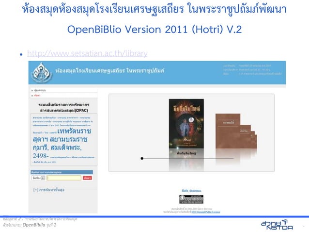 การใช้งานโปรแกรมระบบห้องสมุดอัตโนมัติ OpenBiblio รุ่น myLib | PDF