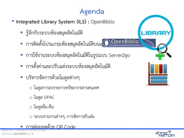 การใช้งานโปรแกรมระบบห้องสมุดอัตโนมัติ OpenBiblio รุ่น myLib | PDF