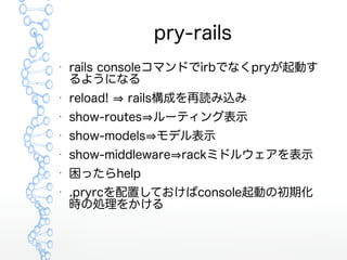 20130929 tottoruby | PPT