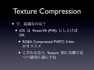 AssetBundle と TextureCompression のおはなし | PPT