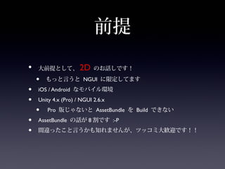 AssetBundle と TextureCompression のおはなし | PPT