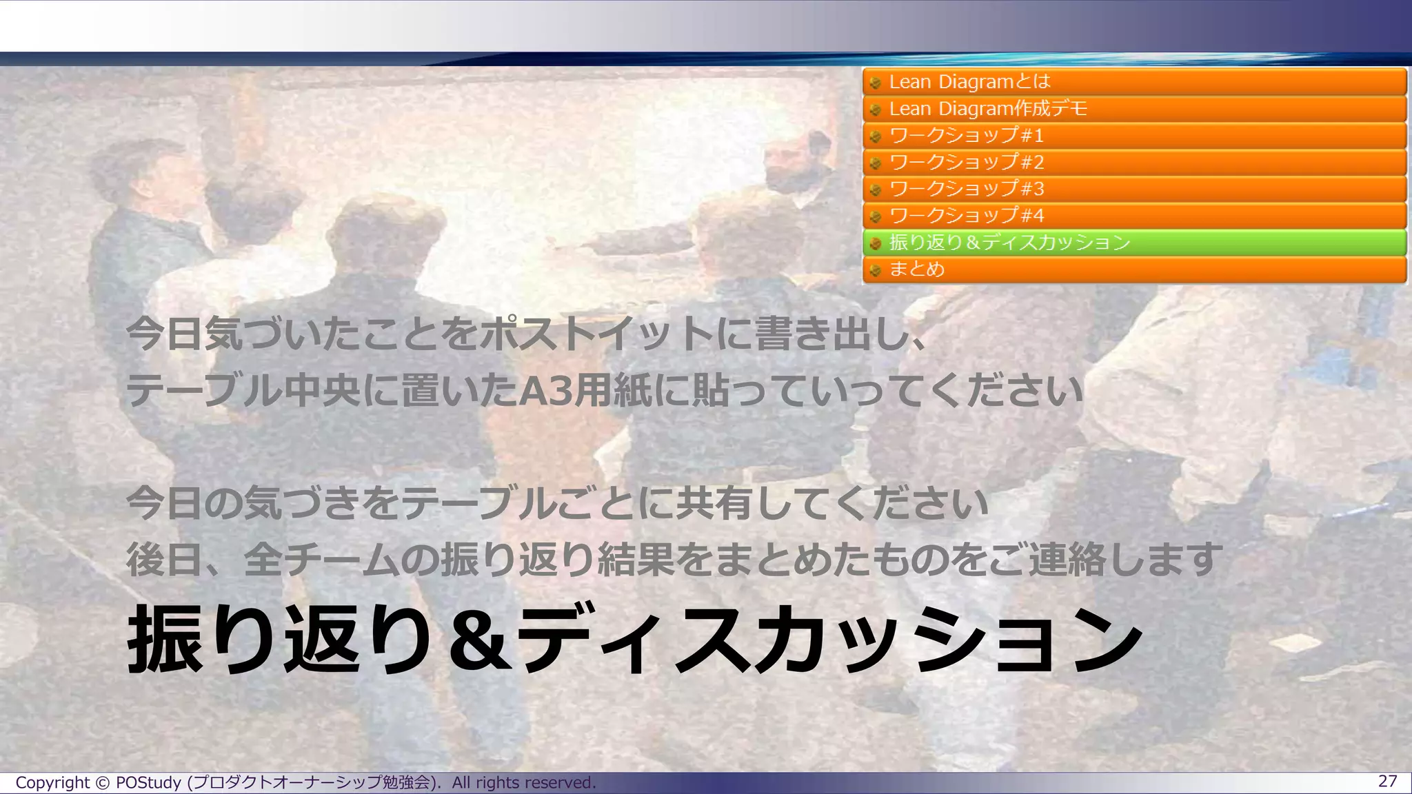 「Lean Diagram」に学ぶProblem／Solution Fit(POStudy大阪出張編) - DevLOVE関西 #DevKan | PPT