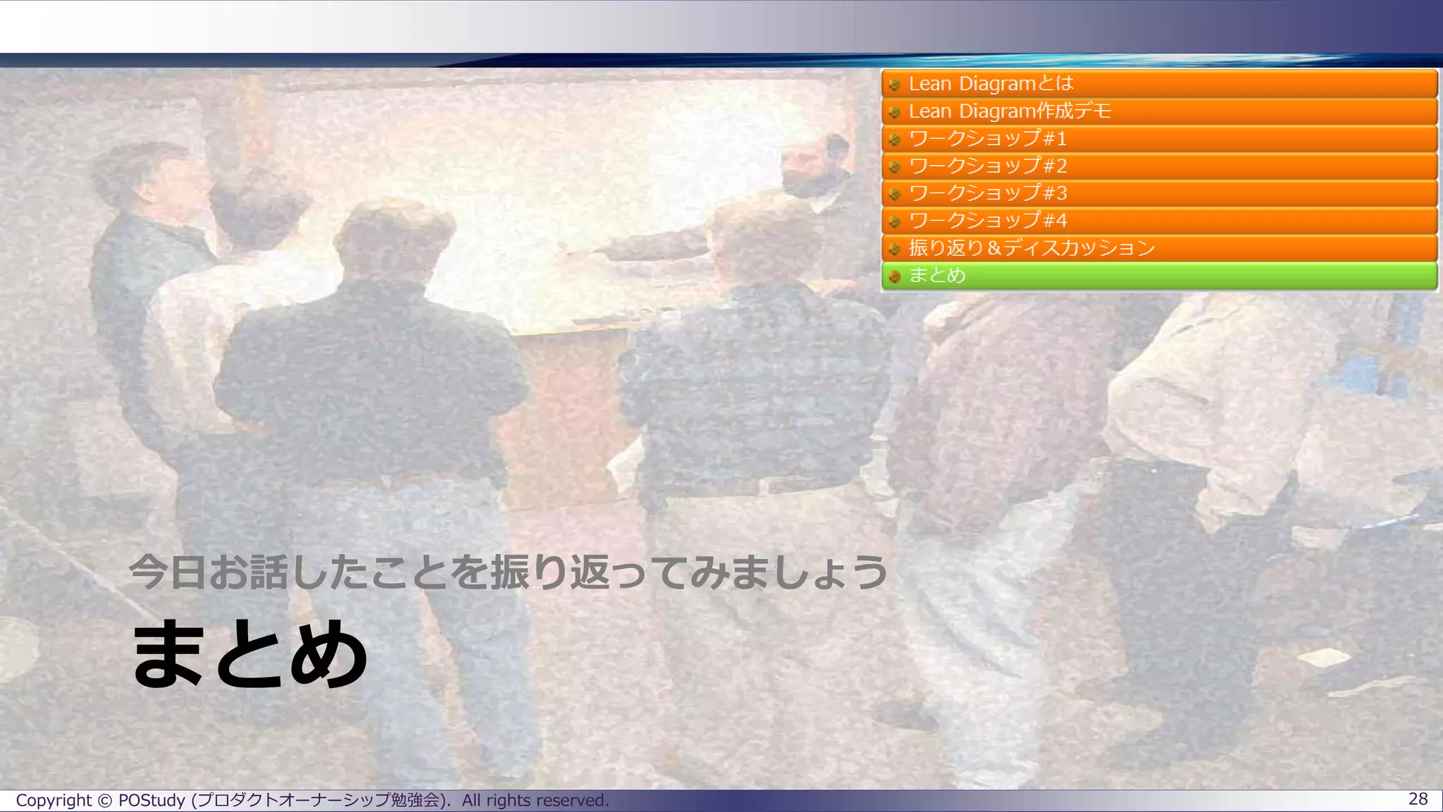 「Lean Diagram」に学ぶProblem／Solution Fit(POStudy大阪出張編) - DevLOVE関西 #DevKan | PPT