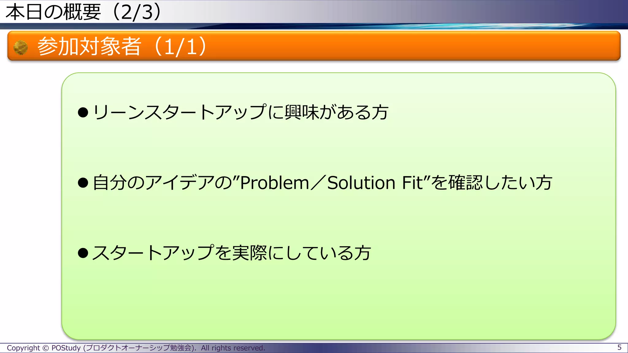 「Lean Diagram」に学ぶProblem／Solution Fit(POStudy大阪出張編) - DevLOVE関西 #DevKan | PPT