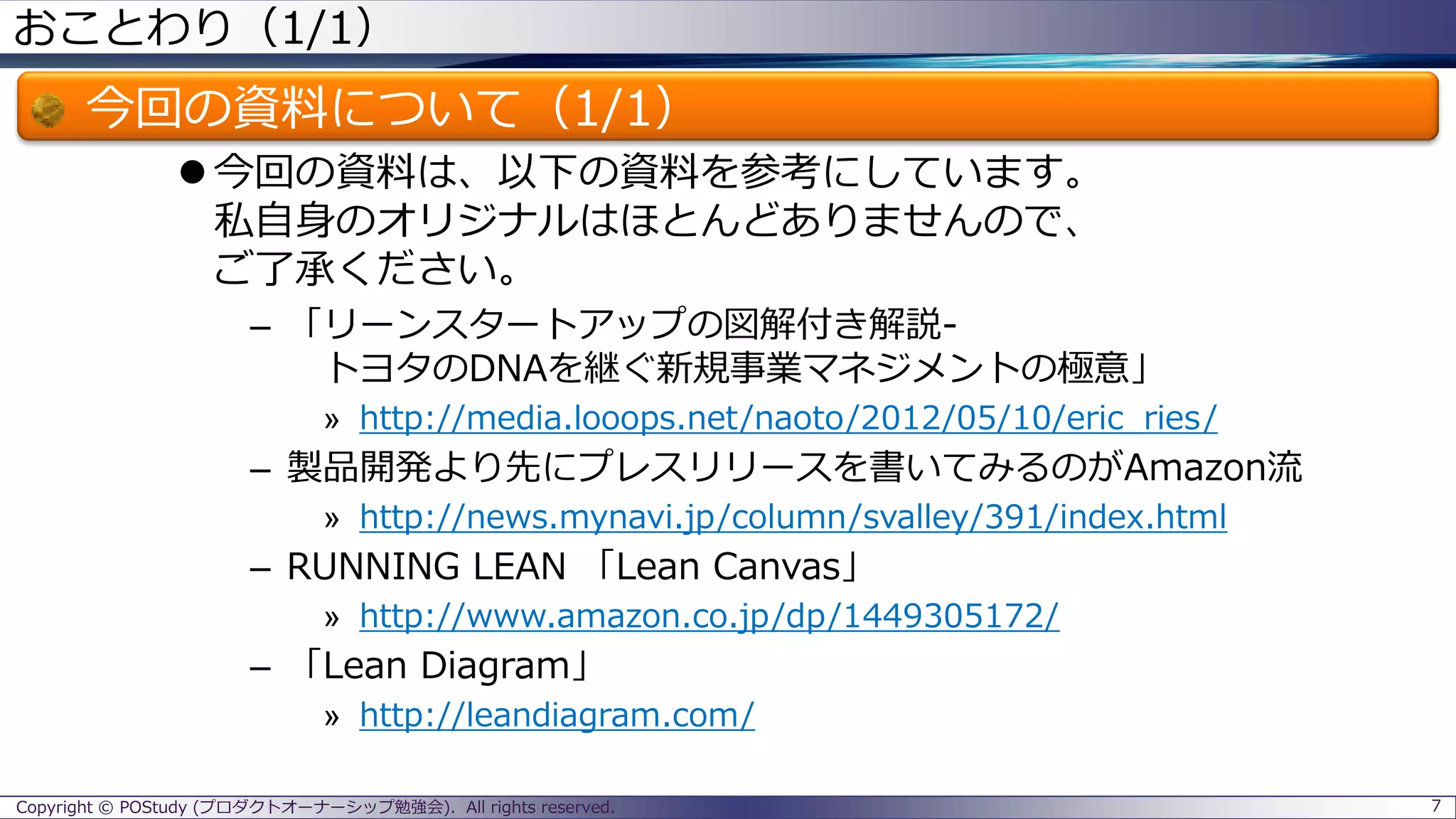「Lean Diagram」に学ぶProblem／Solution Fit(POStudy大阪出張編) - DevLOVE関西 #DevKan | PPT