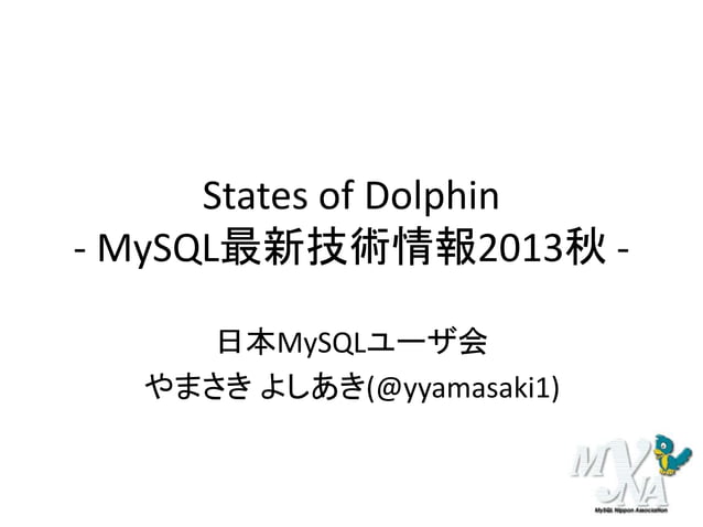 States of Dolphin - MySQL最新技術情報2013秋 - | PPT