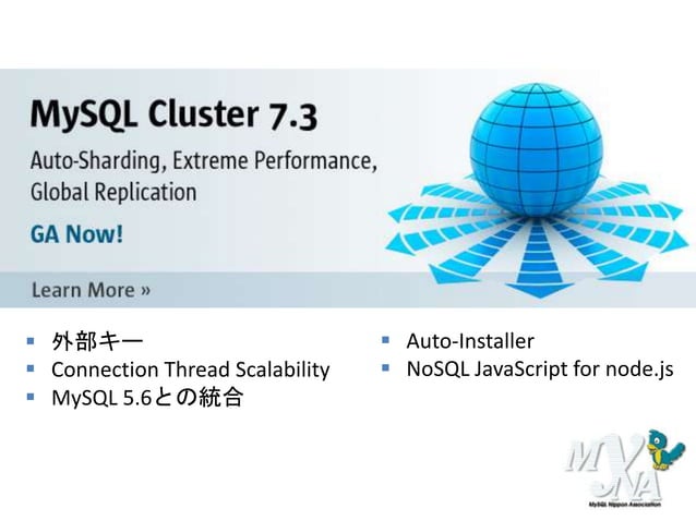 States of Dolphin - MySQL最新技術情報2013秋 - | PPT