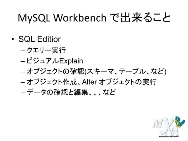 States of Dolphin - MySQL最新技術情報2013秋 - | PPT