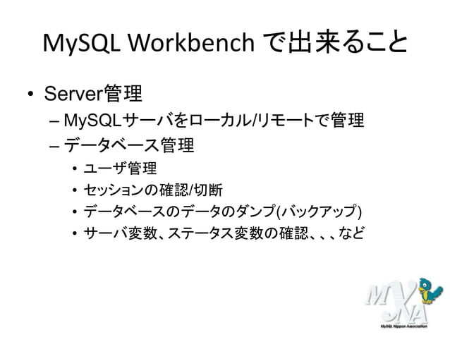 States of Dolphin - MySQL最新技術情報2013秋 - | PPT