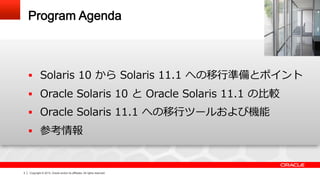 Oracle Solaris 10 から Oracle Solaris 11.1 への移行準備とポイント | PDF