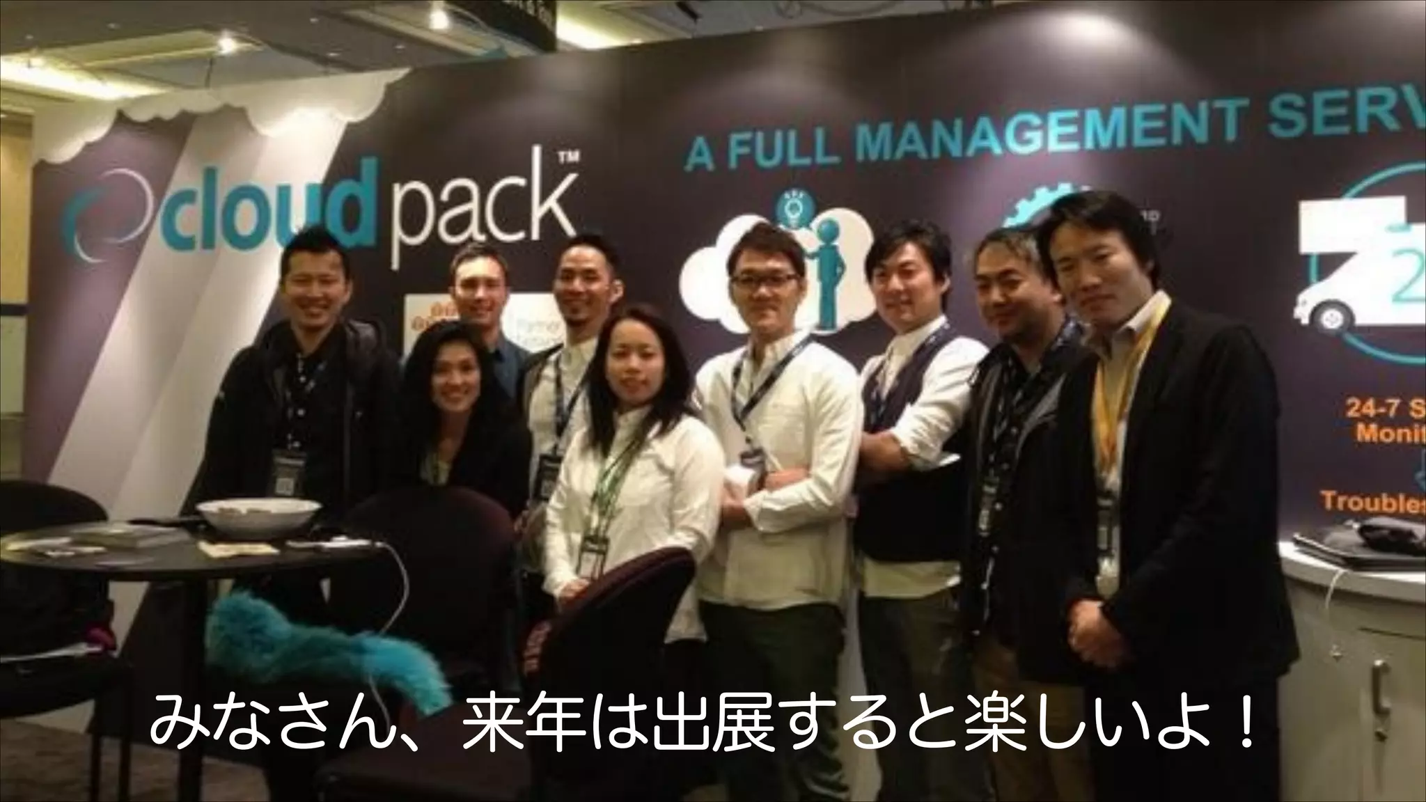 20131122 cloudpack Night re:Invent report | PPT