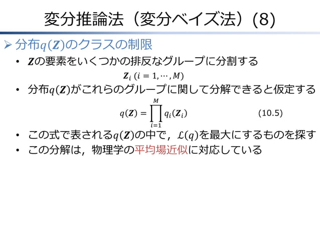 変分推論法（変分ベイズ法）(PRML第10章) | PDF | Physics | Science