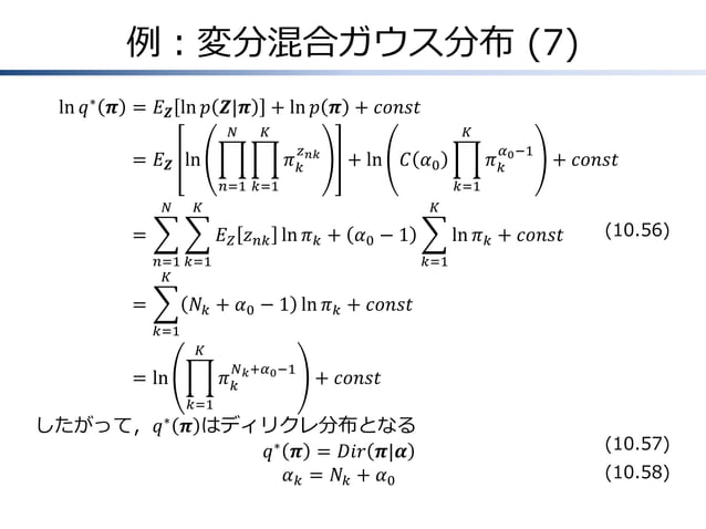 変分推論法（変分ベイズ法）(PRML第10章) | PDF | Physics | Science