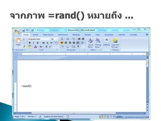 Microsoft Office Word 2007 : Quiz 01 | PDF
