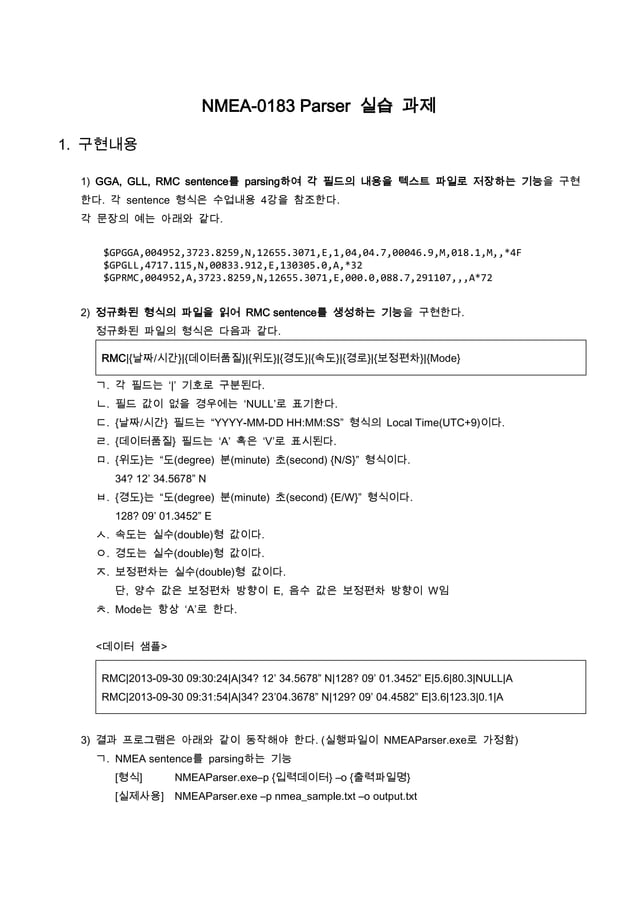 NMEA0183 Parser 실습과제 | PDF