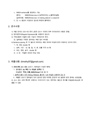 NMEA0183 Parser 실습과제 | DOCX