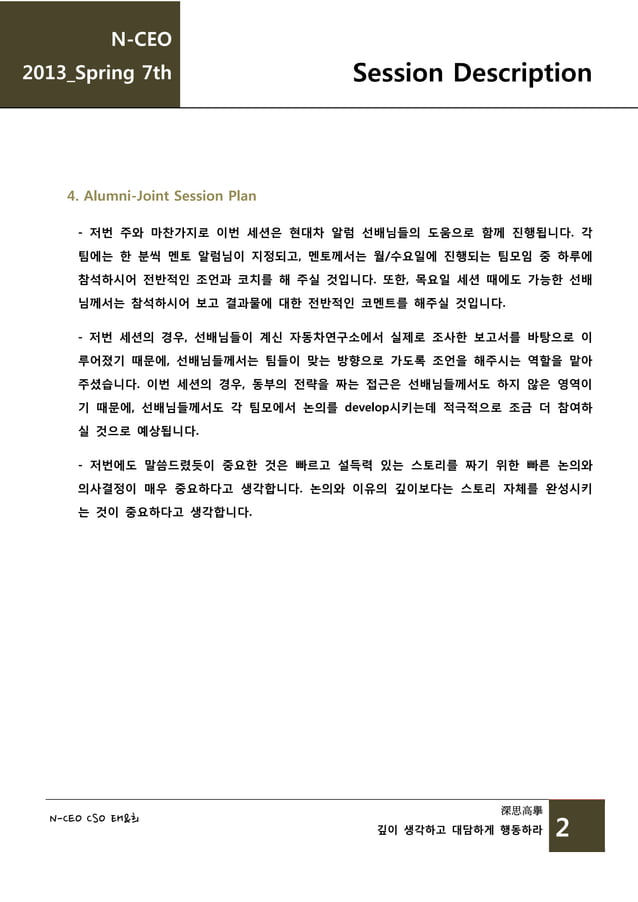 2013a 7th dongbu strategy session description | PPT