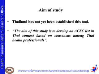 Development of ACSC list as indicator of access and quality in primary ...