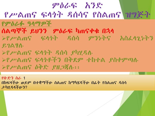 2013 berhanu training need assessment presentationi | PDF