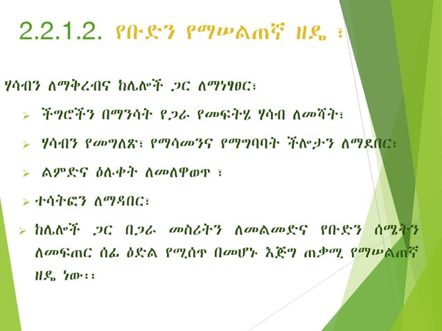 2013 berhanu training need assessment presentationi | PDF