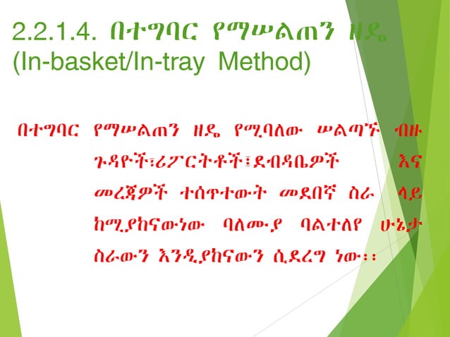2013 berhanu training need assessment presentationi | PDF