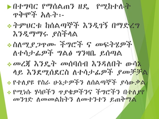 2013 berhanu training need assessment presentationi | PDF
