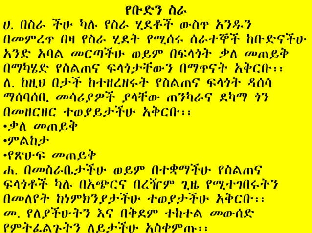 2013 berhanu training need assessment presentationi | PDF