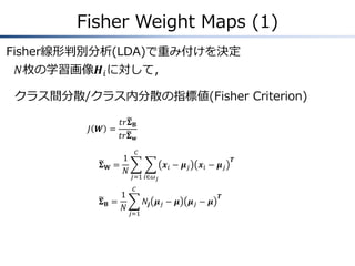 Fisher線形判別分析とFisher Weight Maps | PDF