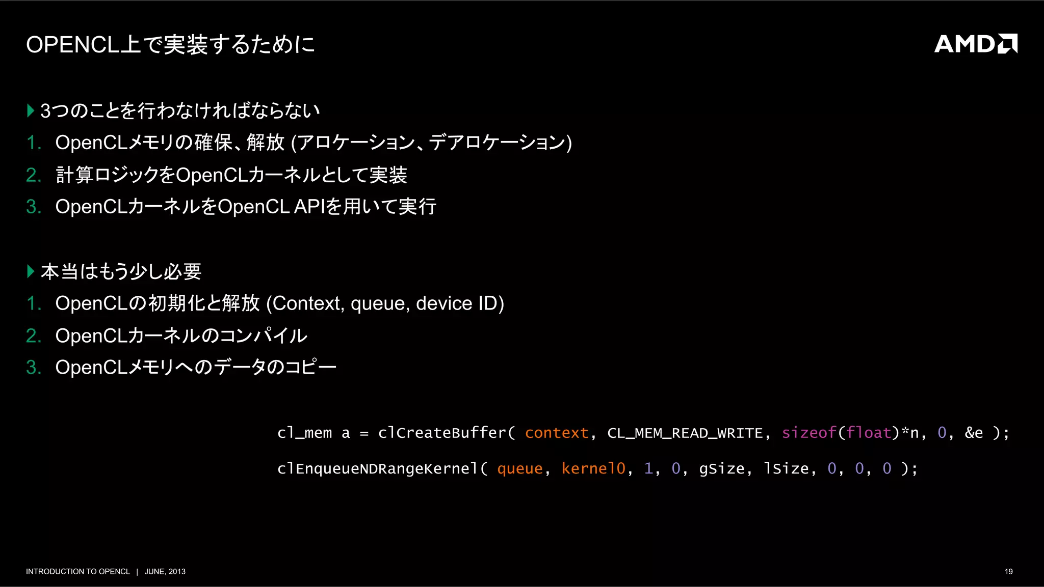 Introduction to OpenCL (Japanese, OpenCLの基礎) | PDF