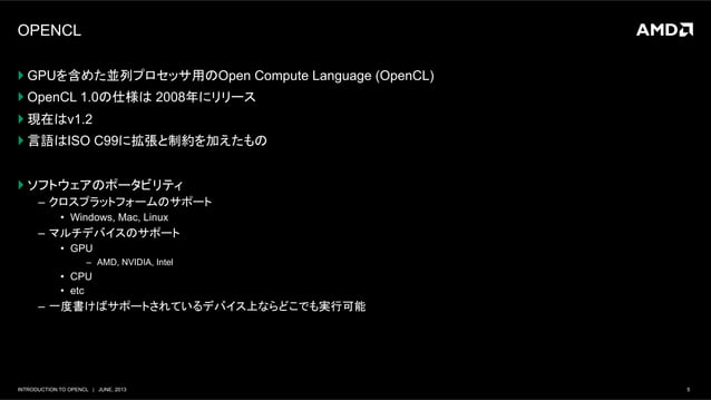 Introduction to OpenCL (Japanese, OpenCLの基礎) | PPT