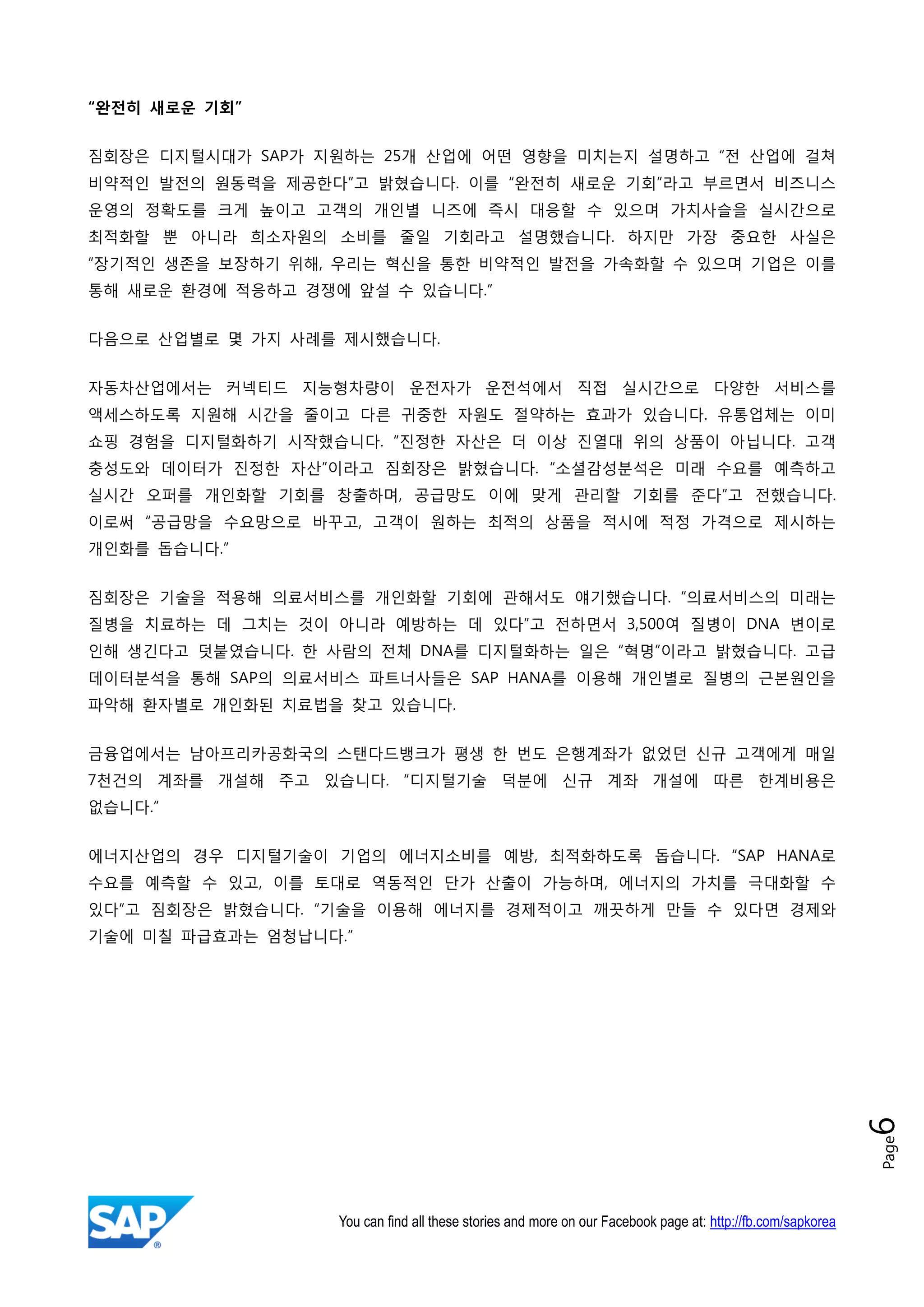 2013 SAPPHIRE NOW Keynote Highlight | PDF