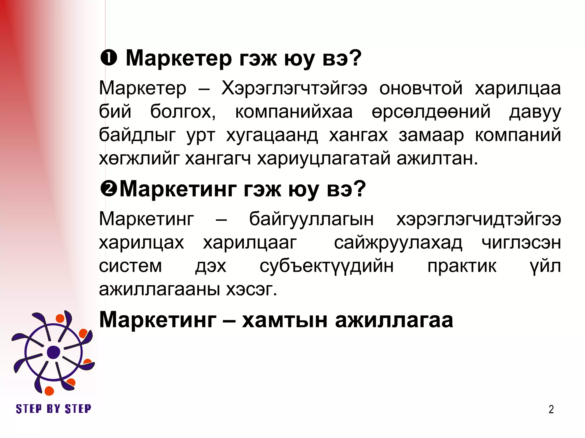 маркетингийн стратеги Pdf