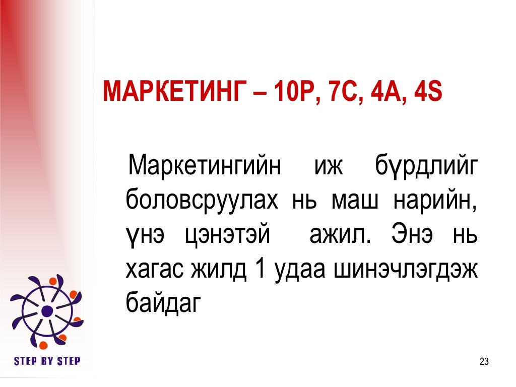 маркетингийн стратеги