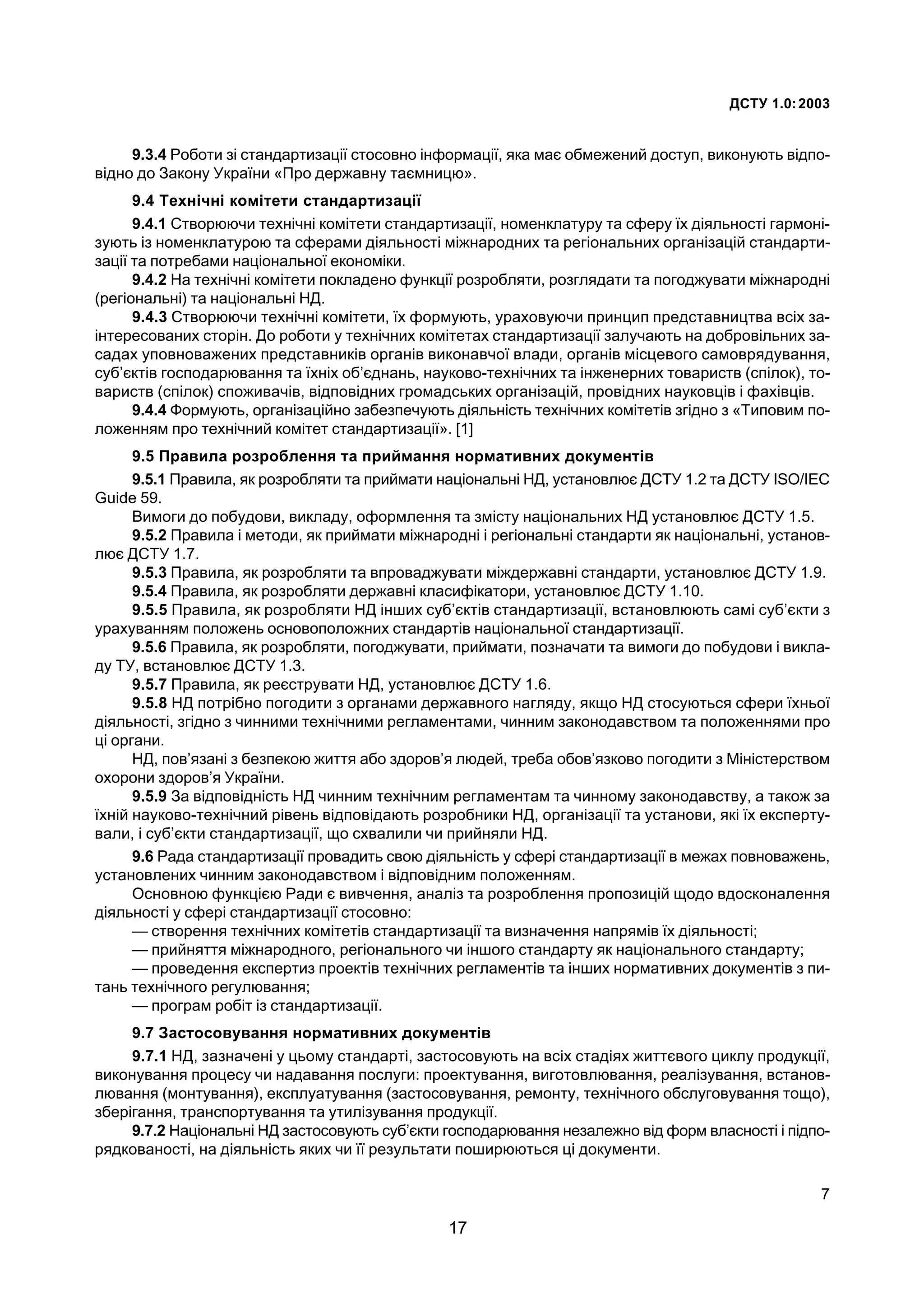 ДСТУ Національна стандартизація | PDF