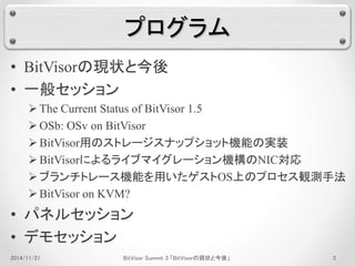 BitVisor Summit 3 「BitVisorの現状と今後」 | PDF