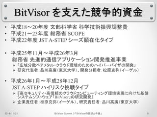 BitVisor Summit 3 「BitVisorの現状と今後」 | PDF
