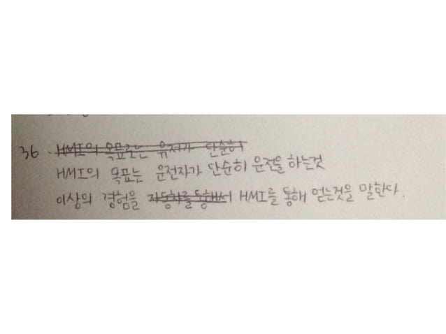 HMI (automotive human-machine interface, human-vehicle interaction) | PPTX