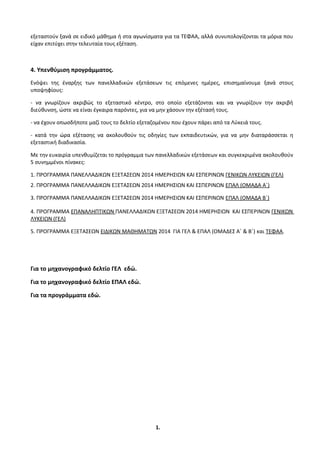 Μηχανογραφικό 2014 | PDF