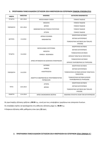 Μηχανογραφικό 2014 | PDF