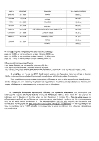 Μηχανογραφικό 2014 | PDF