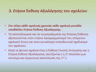 Επαναφοίτηση νηπίων -Μετάβαση από το νηπιαγωγείο στο δημοτικό -ΑΕΕ ...