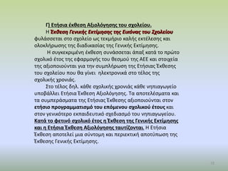 Επαναφοίτηση νηπίων -Μετάβαση από το νηπιαγωγείο στο δημοτικό -ΑΕΕ ...