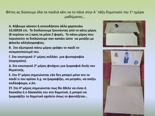 Επαναφοίτηση νηπίων -Μετάβαση από το νηπιαγωγείο στο δημοτικό -ΑΕΕ ...