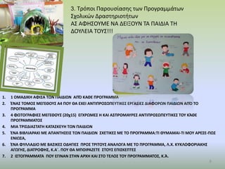 Επαναφοίτηση νηπίων -Μετάβαση από το νηπιαγωγείο στο δημοτικό -ΑΕΕ ...