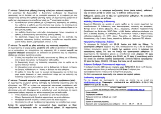 2014 θερινο πανεπιστημιο στην ιθακη | PDF